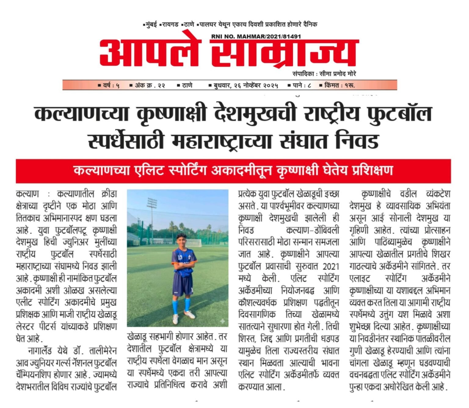 Kalyan’s Krishnakshi Deshmukh Selected for Maharashtra Team for ...